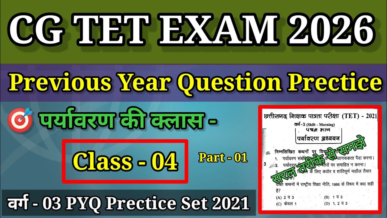 CG TET EXAM पर्यावरण की Previous Year Question Paper 2021 Prectice वर्ग ...