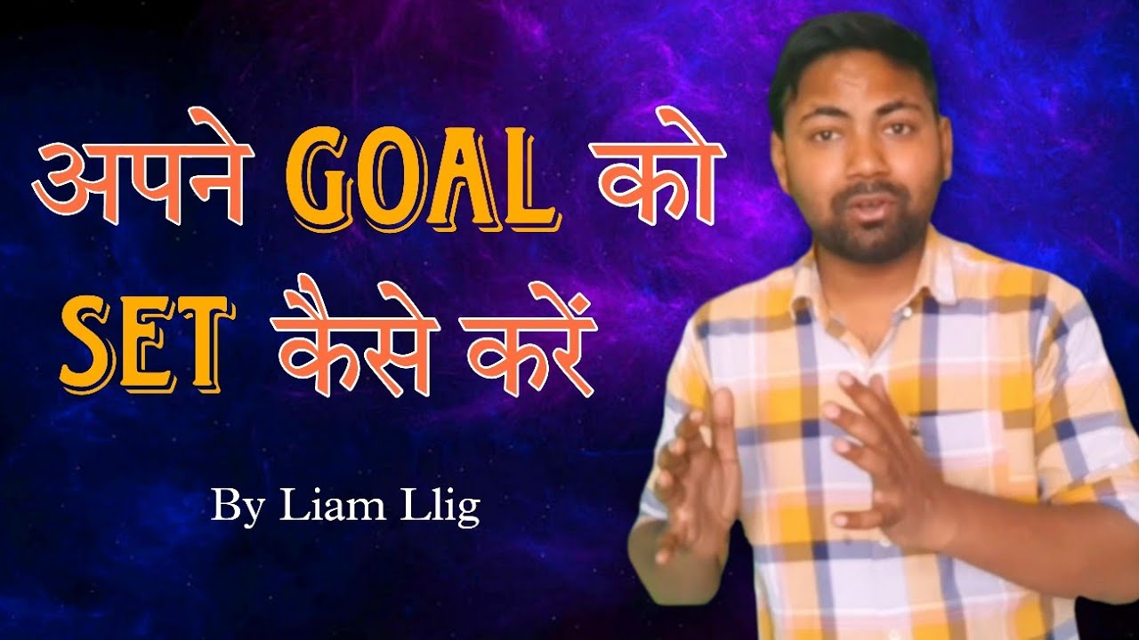 Apne Goal Ko Set Kaise Karen By Liam Llig (Motivational Speech) - YouTube