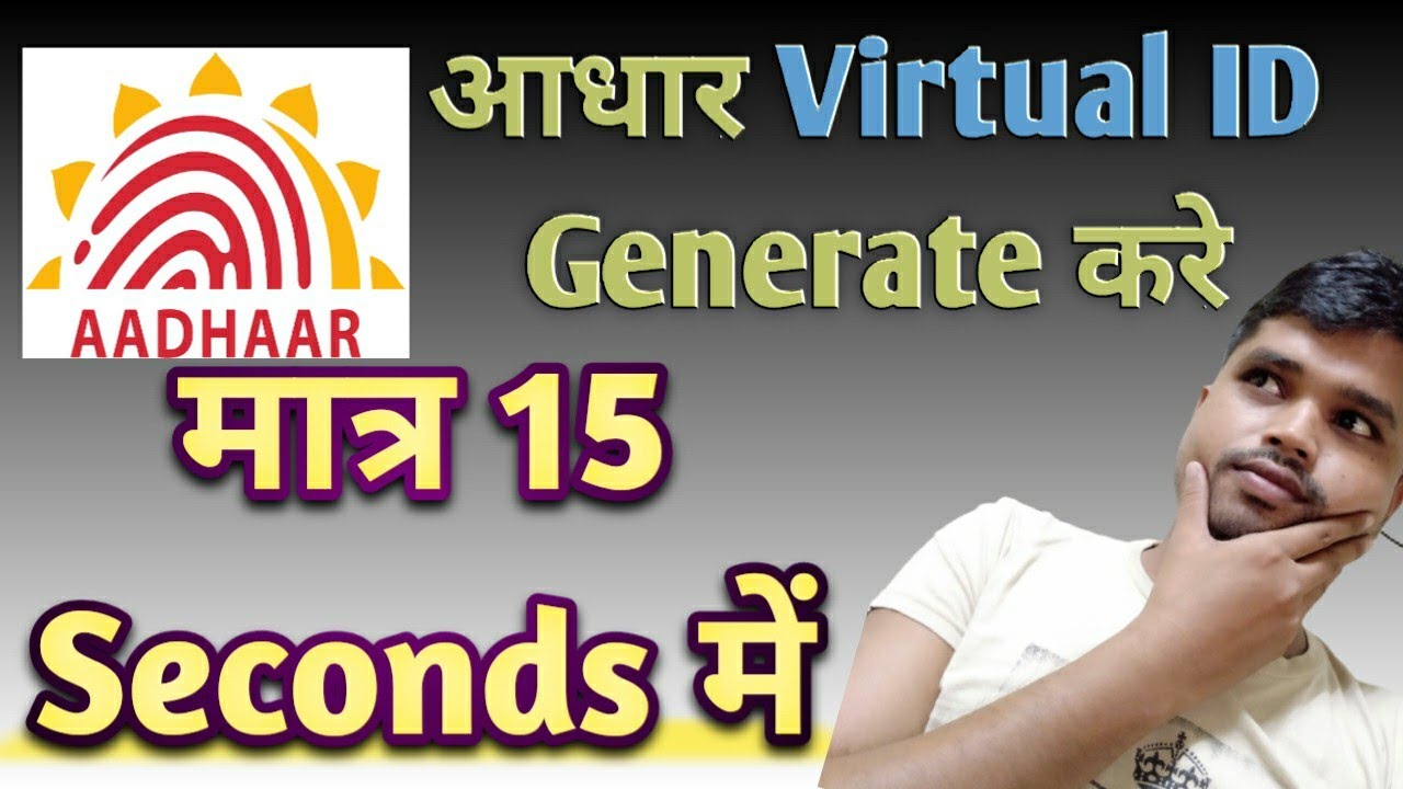 Generate Aadhar Card Virtual ID In 15 Seconds || Virtual ID Kaise ...