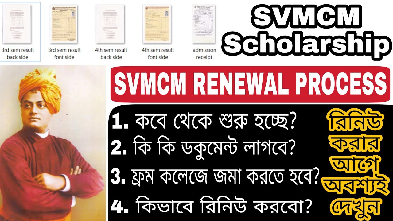 SVMCM Renewal Scholarship 2020 | How to Apply | When will be Start ...
