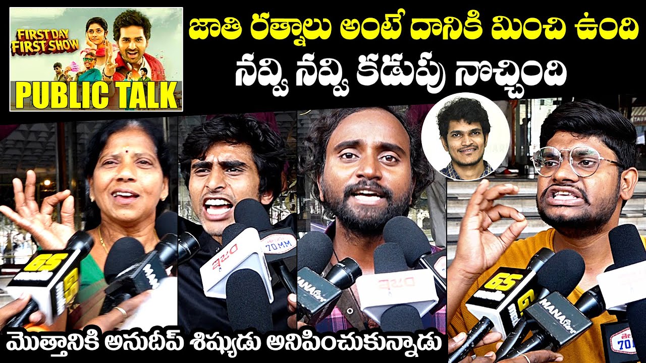 First Day First Show Movie Genuine Public Talk | Anudeep KV | Srikanth ...