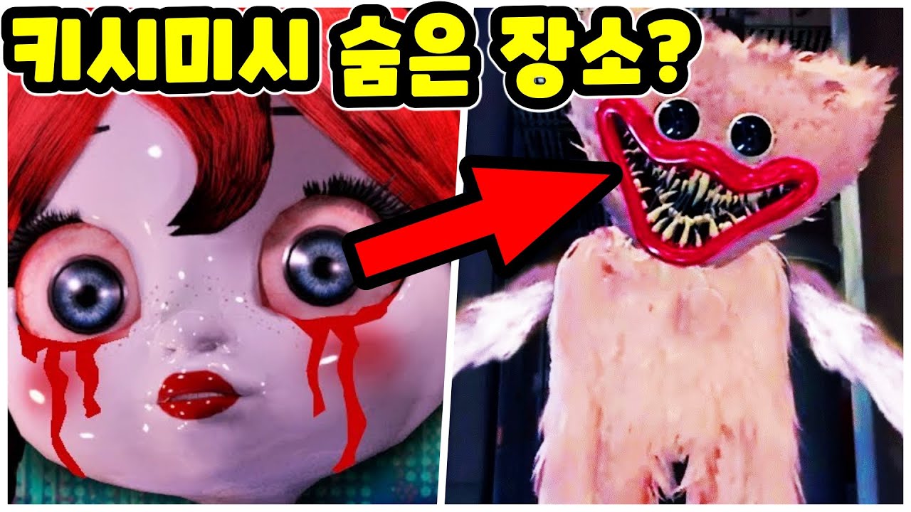 파피 몸속에 들어갔더니 챕터2 떡밥과 숨겨진 핑크 허기워기 이스터에그 등장 파피플레이타임 해석 Youtube
