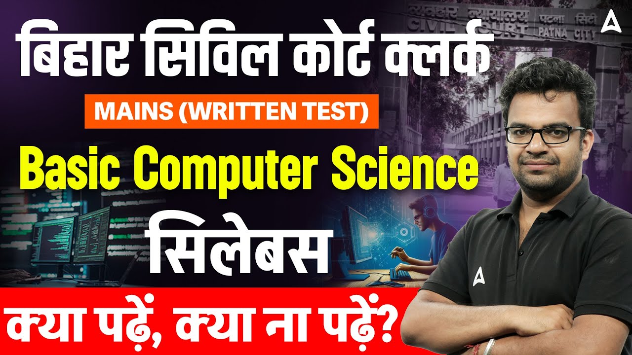 Bihar Civil Court Clerk Mains Written Test Basic Computer Science ...