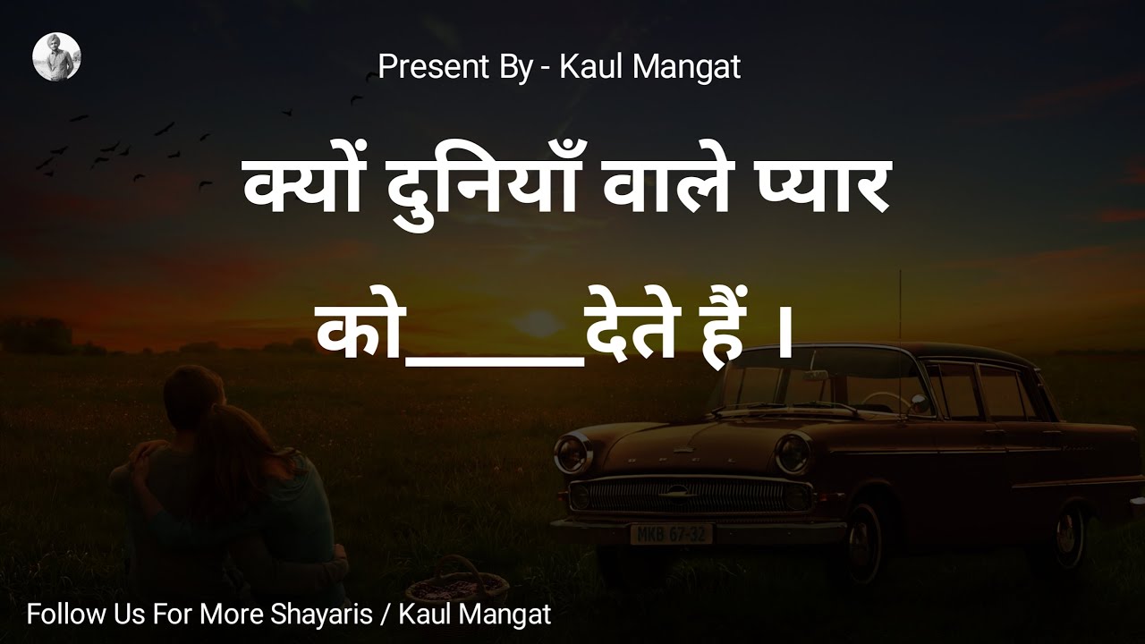 Latest Hindi Shayari | Kaul Mangat | Love Shayari | Sad Shayari ...
