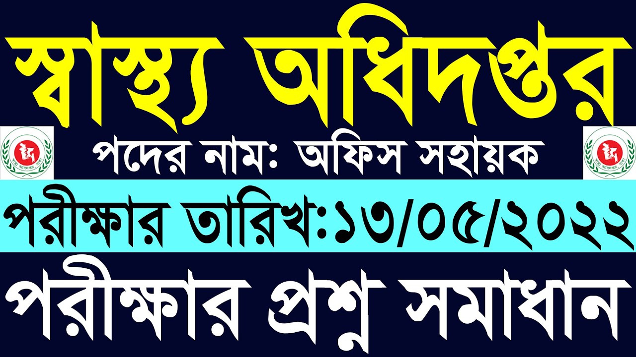 DGDA Office Shohayok Exam Question Solution 2022 🔥 ঔষুধ প্রশাসন অধিদপ্তর Govt. Job Tutor - YouTube