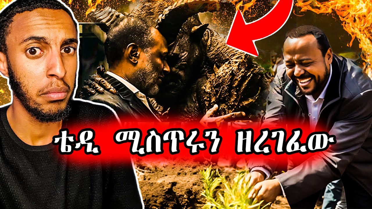 ቴዲ ሚስጥሩን ዘረገፈው Teddy Yo - Yileyal reaction video - YouTube