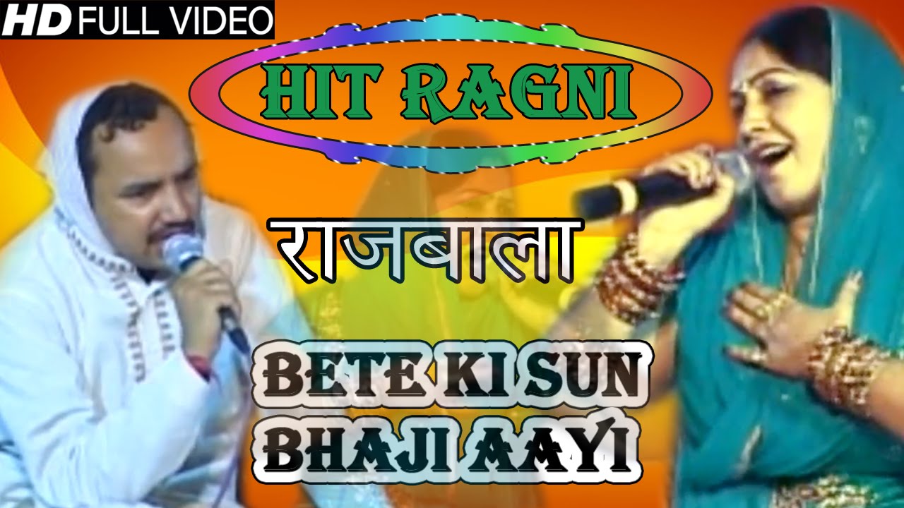 Rajbala Hit Ragni | Bete Ki Sun Bhaji Aayi | Full HD Video | NDJ Music ...