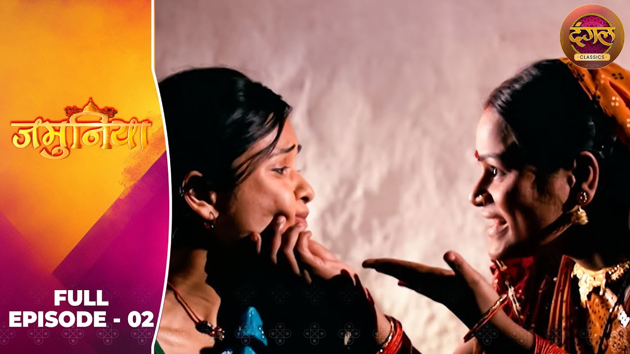 Jamunia | Full Episode 02 | Aliya Ghosh, Rajat Verma, Meena Mir ...