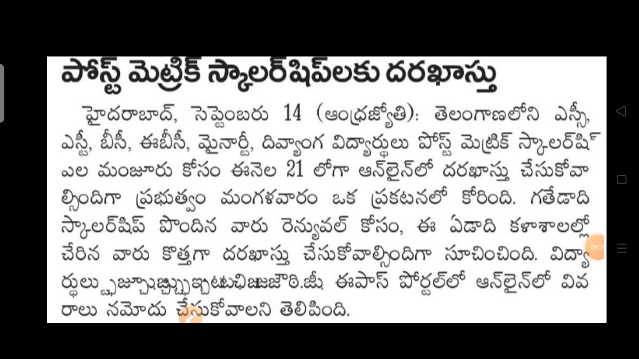 Post Metric Scholarship Apply Last Date In Telangana 21 9 2021 YouTube post-metric-scholarship-apply-last-date-in-telangana-21-9-2021-youtube