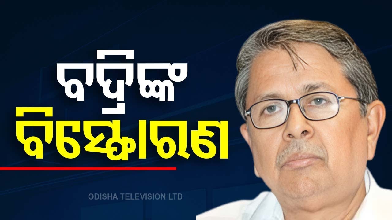 BJD Made a Mistake: MLA Badri Narayan Patra - YouTube