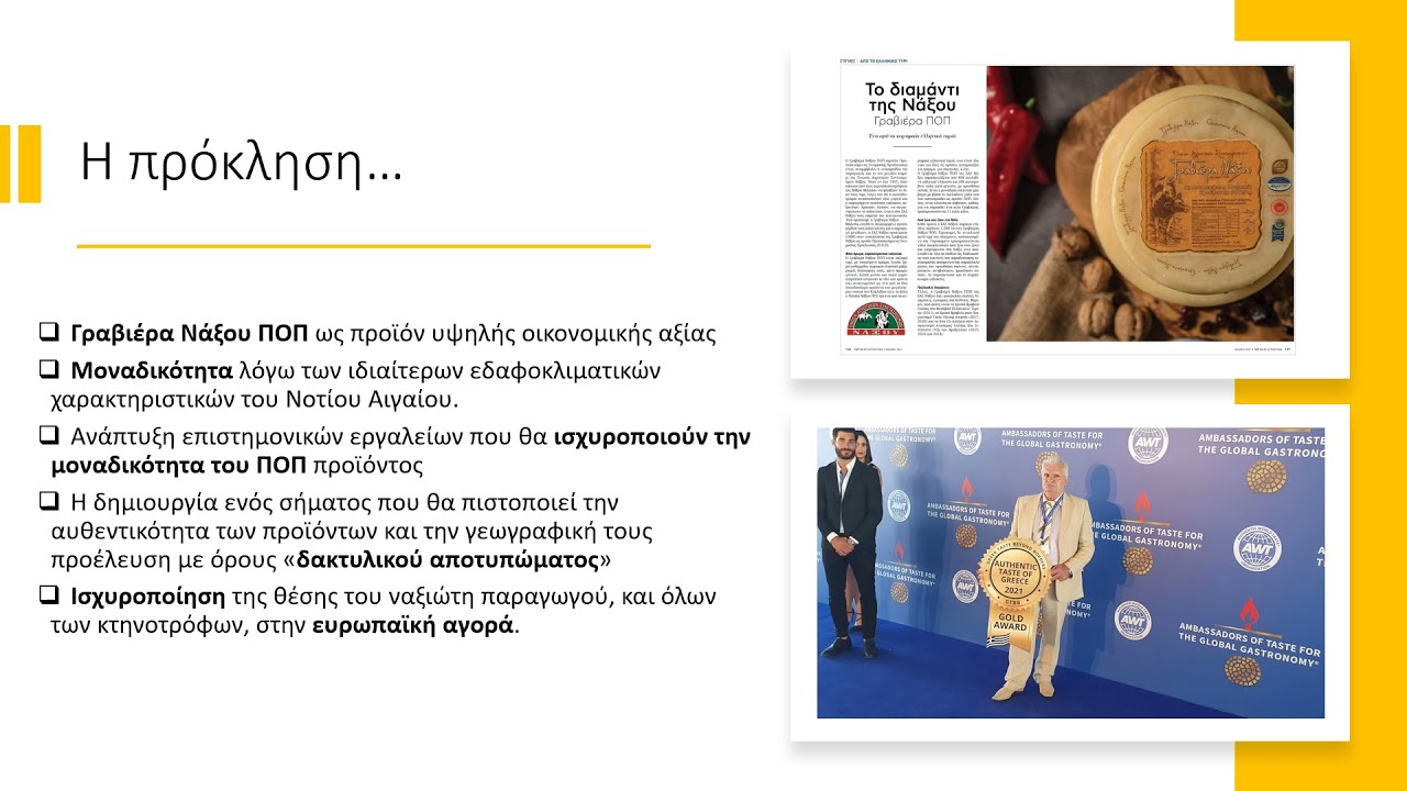 Εργασίες και Στόχοι ερευνητικού προγράμματος Nature Barcode - YouTube