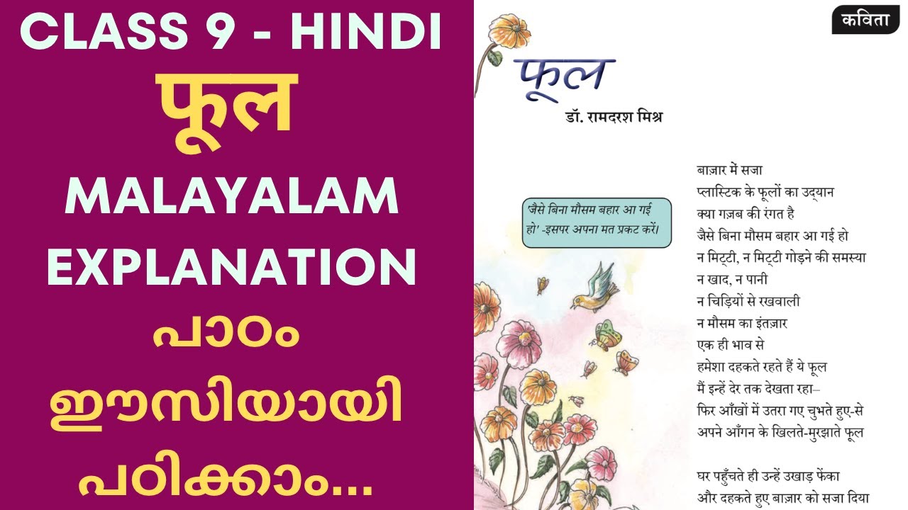 Class 9 Hindi Chapter 5 Phool Poem Malayalam Explanation | Class 9 ...