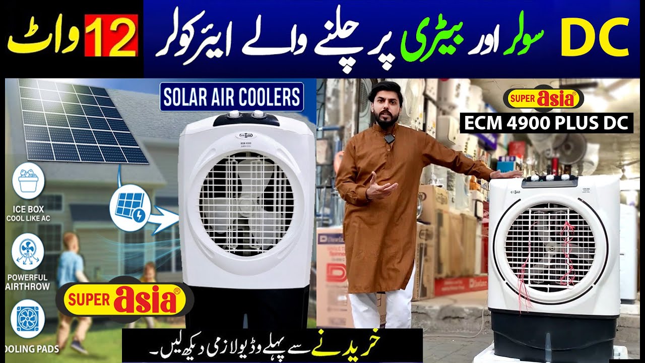 12 Volt Solar Cooler | Super Asia Ecm 4900 Plus DC | Room Air Cooler ...