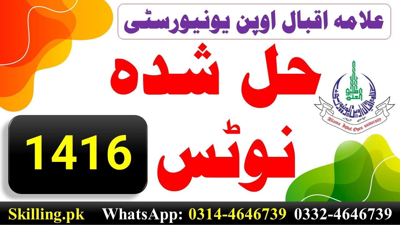 AIOU Solved Notes Code 1416 Business Communication With Answers PDF ...