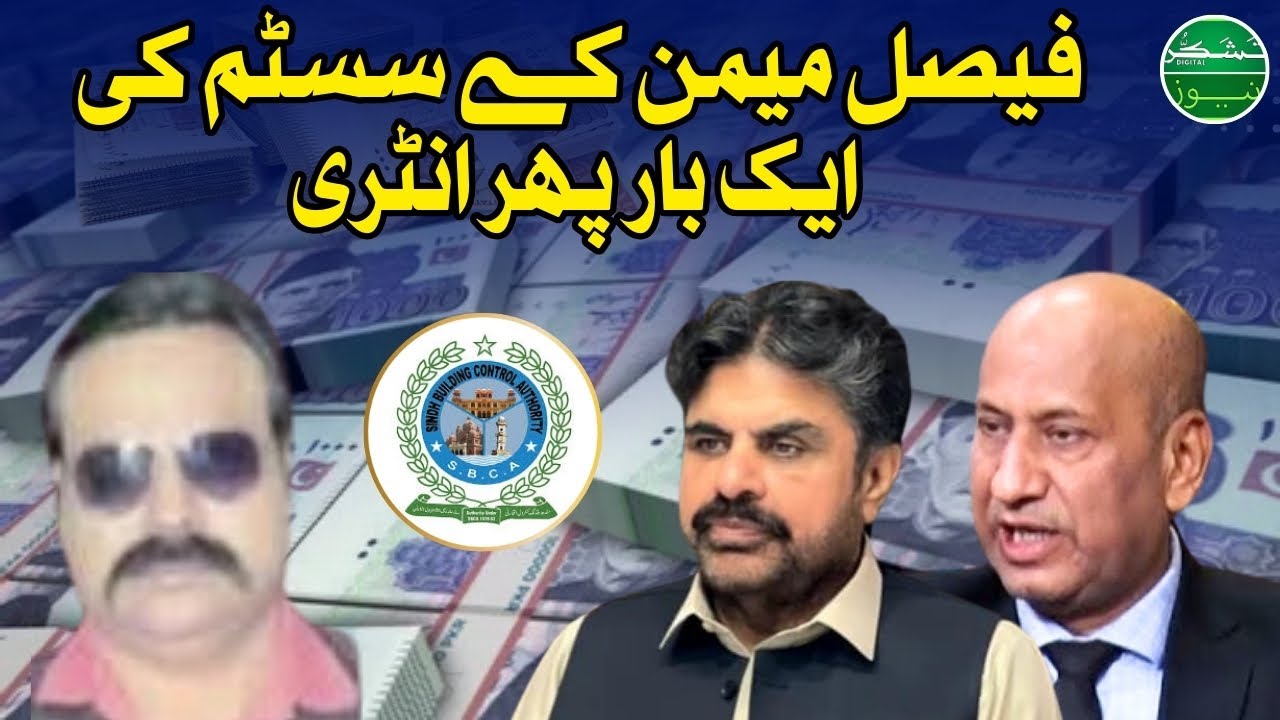 Faisal Memon’s Alleged Return: Unveiling the SBCA System’s Controversy ...