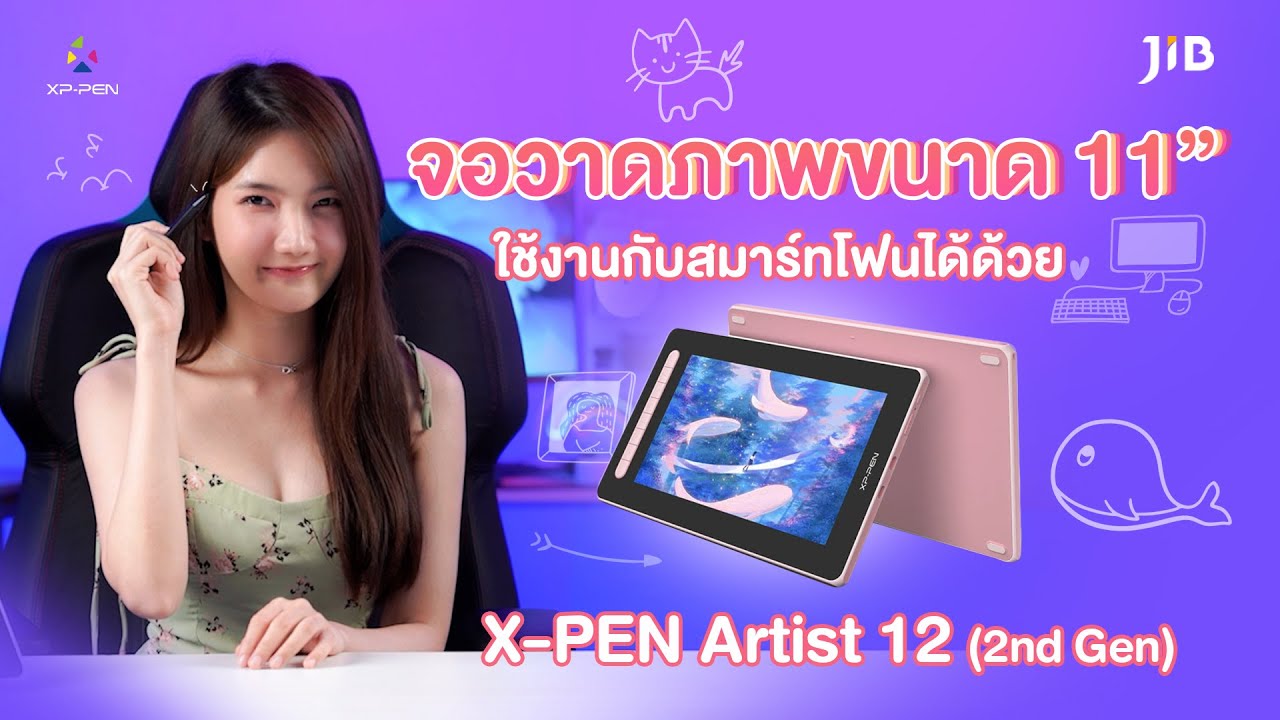 รีวิว XP-PEN Artist 12 2nd Gen จอวาดภาพ 11.9 นิ้ว สีสันสดใส ใช้งานกับมือถือได้ | JIB Review EP ...