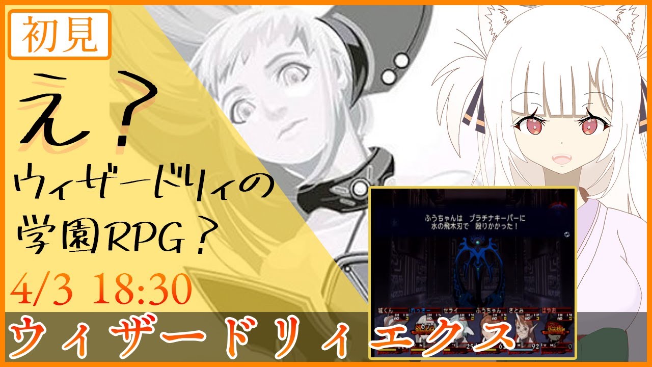 【Wizardry XTH】 ウィザードリィエクス 前線の学府 第6回 リセットなし初見プレイ #個人勢Vtuber #ゲーム実況 ...