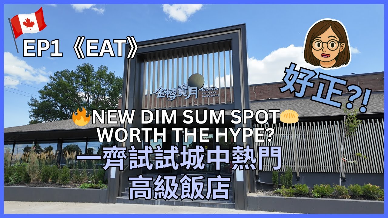 [ENG] Inside the New Dim Sum Spot Everyone’s Talking About! 🥟 | First ...