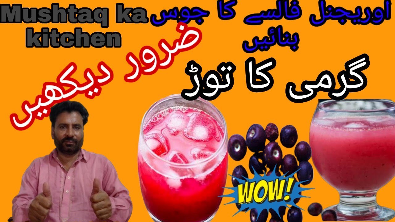 Faalsa Sharbat Recipe. How to make Falsa Juice. Ramzaan Drink Recipe by ...