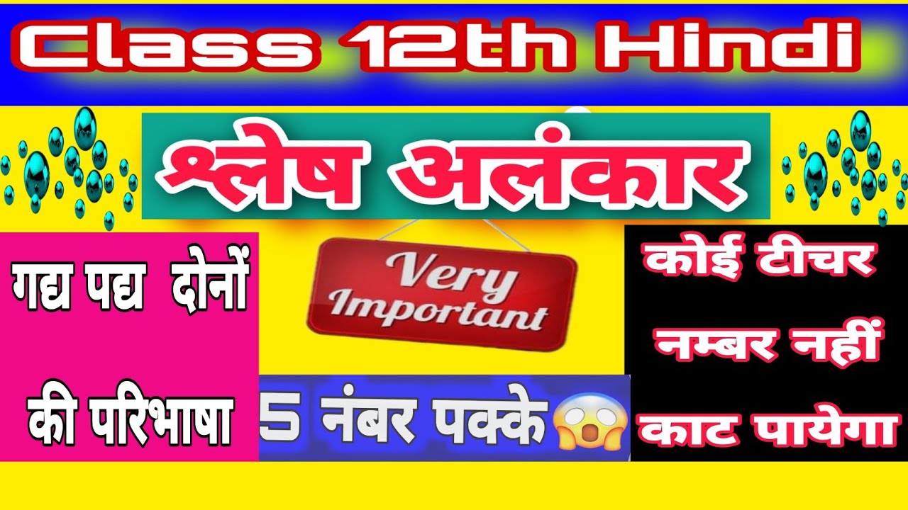 shlesh Alankar ki paribhasha udaharan sahit/shlesh Alankar ke udaharan ...