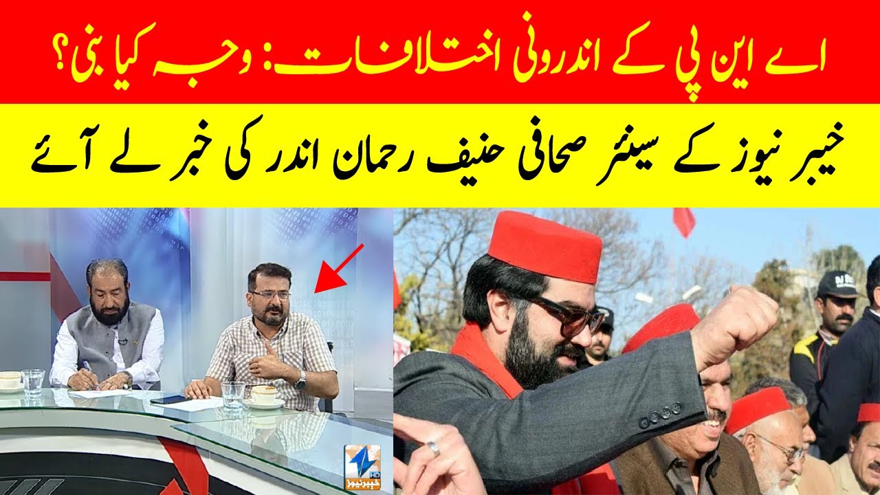 Inside report on differences in ANP ranks | Khyber News - YouTube