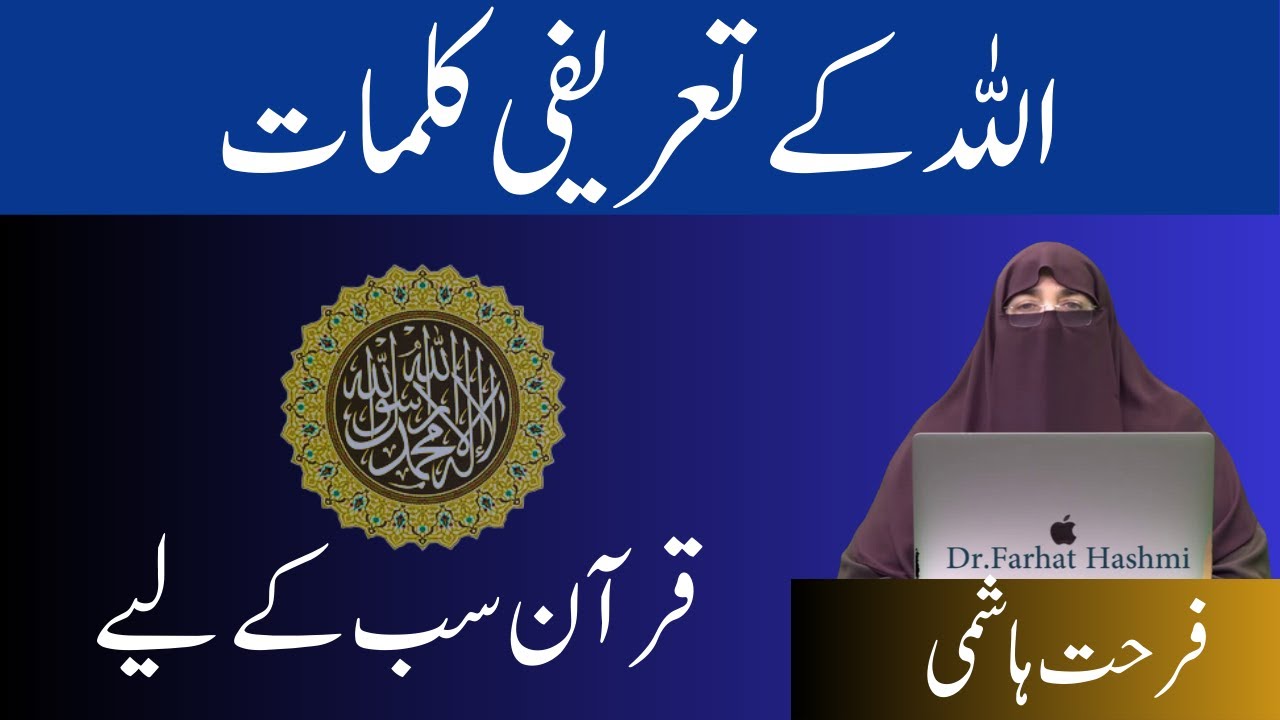 Nabi ﷺ Ka Dua Say Phly Tareefi Kalmaat By Farhat Hashmi - YouTube