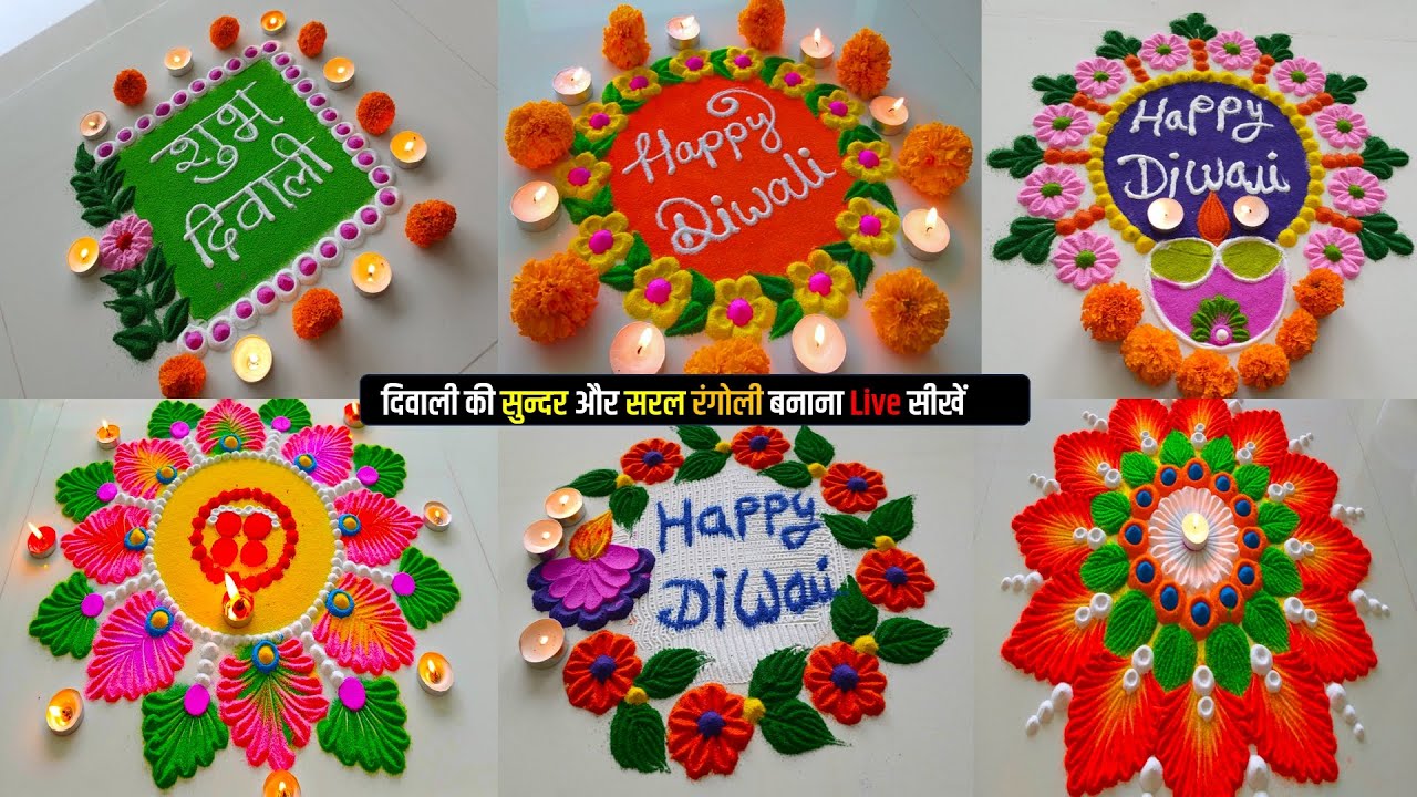 Diwali Special Rangoli 2024 | शुभ दिवाली रंगोली | Happy Diwali Easy and ...