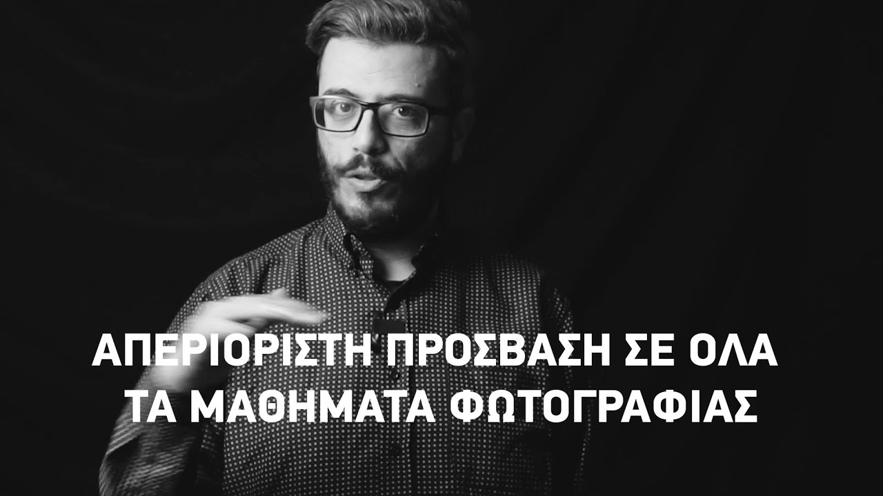 ΜΙΑ ΣΥΝΔΡΟΜΗ. -70% ΕΚΠΤΩΣΗ ΟΛΑ ΤΑ ΜΑΘΗΜΑΤΑ ΦΩΤΟΓΡΑΦΙΑΣ - YouTube