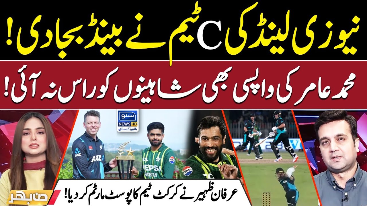 New Zealand Ki C Team Nay Band Bja Di | Pakistan vs New Zealand | Irfan ...