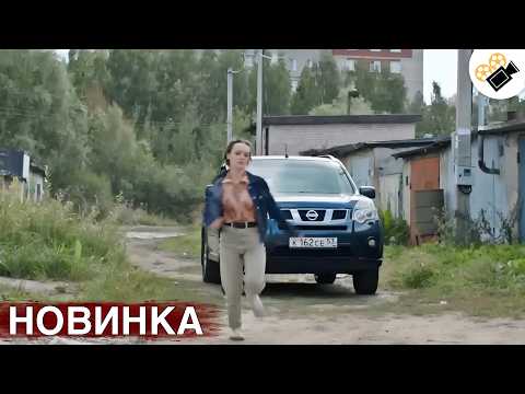 СВЕЖИЙ ФИЛЬМ 2026! ТОЛЬКО ПОПАЛ НА ЭКРАНЫ! НА РЕАЛЬНЫХ СОБЫТИЯХ! \