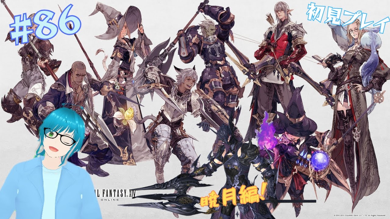 【FFXIV】MMO初心者のFFファンが初見で楽しむエオルゼア冒険譚 暁月編 メイン87～【初見プレイ】その86 - YouTube