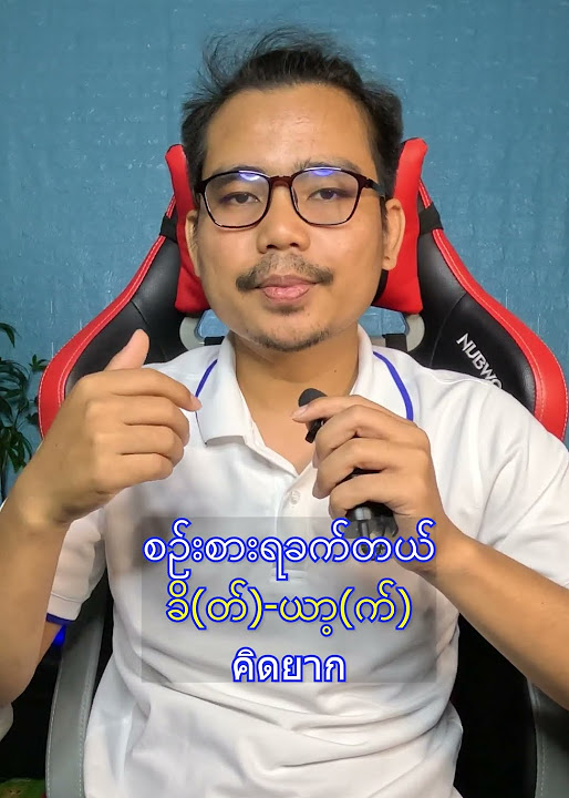 Ep 13 နေ့စဉ်သုံးထိုင်းစကားပြော Languagemaster Education Youtube