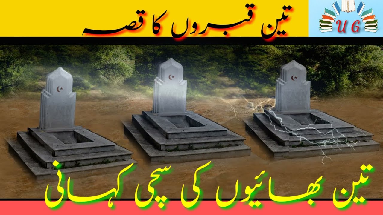 True story of three graves l moral story of three brothers - YouTube