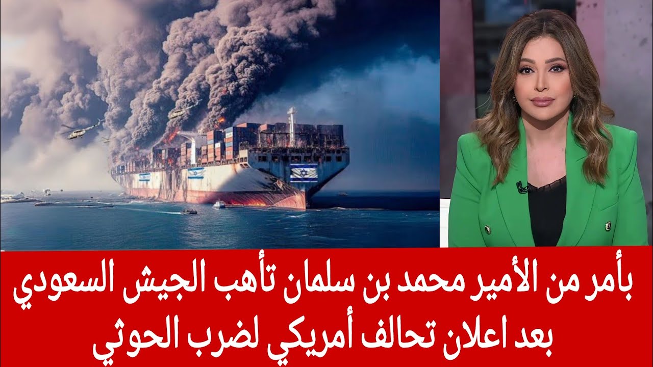 عاجل السعودية 🔥 بأمر من الأمير محمد بن سلمان تأهب الجيش السعودي بعد