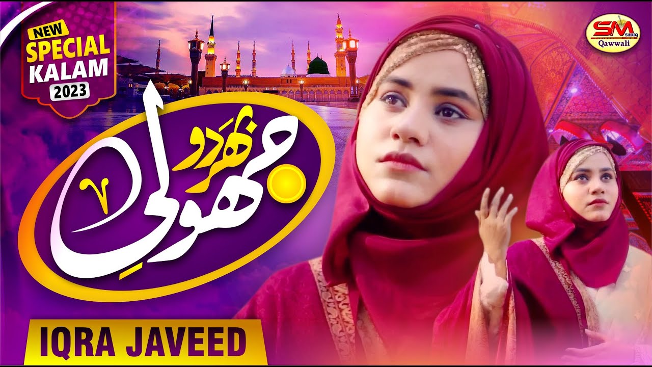 Super Hit Kalam | Bhar Do Jholi | Iqra Javed | New Naat 2023 | Best Female Kalam 2023 - YouTube