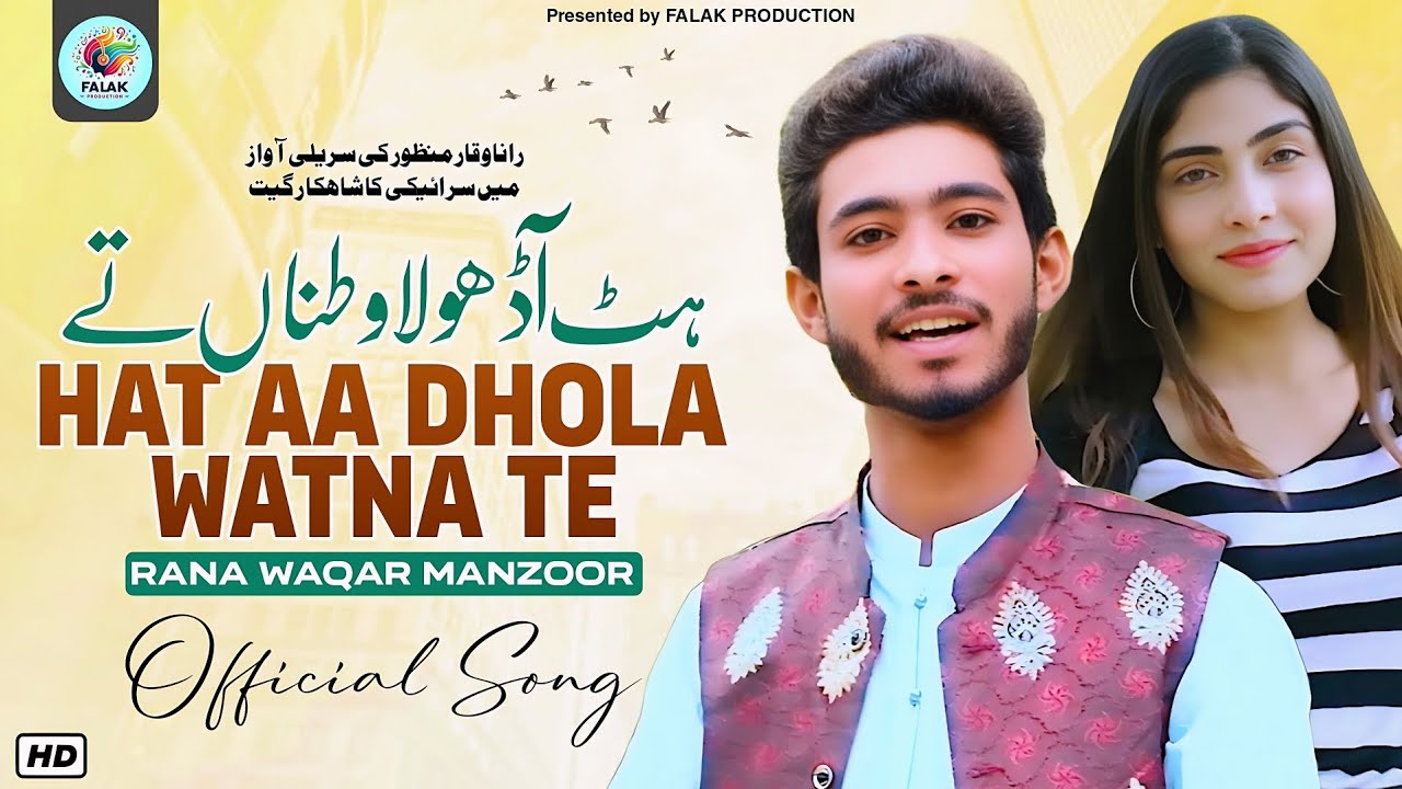 Hat aa Dhola Watna te||Saraiki Song || Waqar Mansoor|| Punjabi Song ...