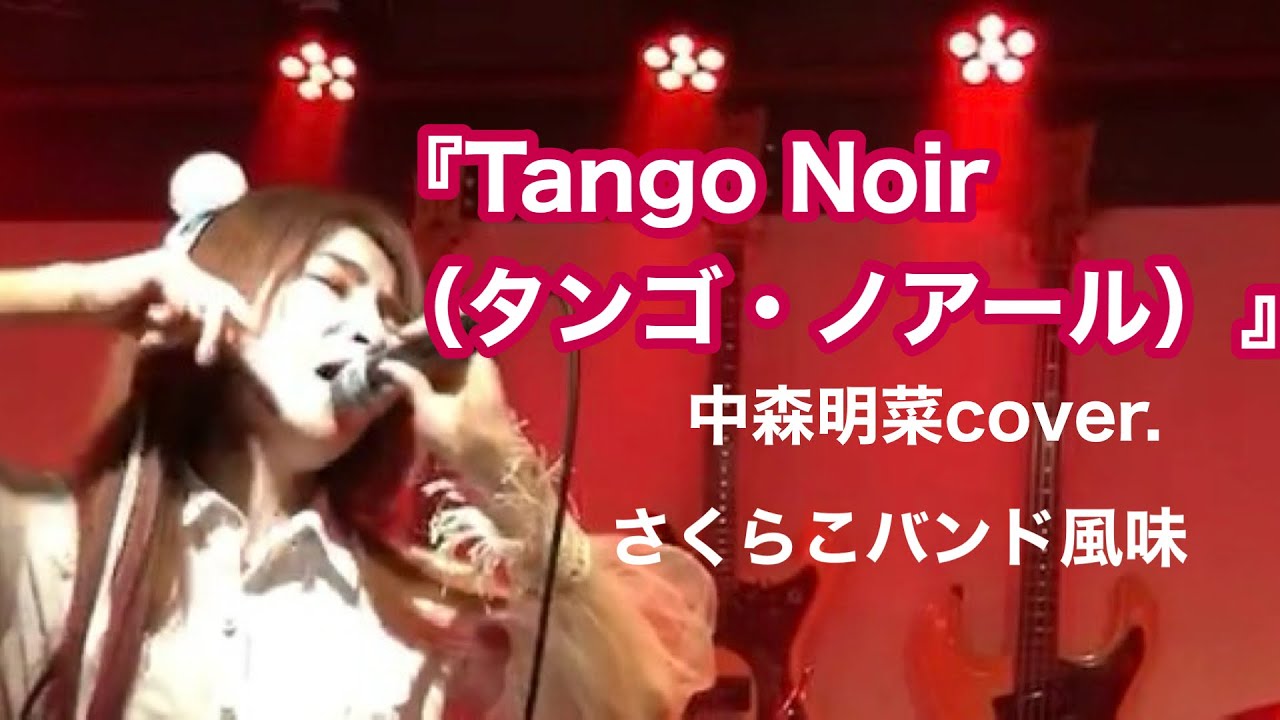 『Tango Noir』cover. - YouTube