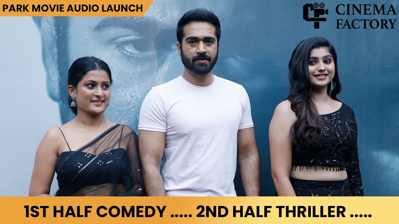 👻Park திரில்லர் - காமெடி😁 |'Park Movie Trailer & Audio Launch # ...