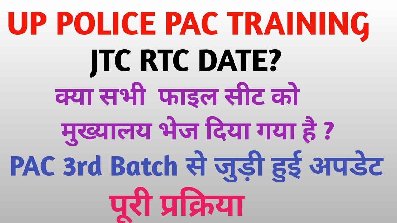 up police pac training 49568news||RTCमें क्या-क्या होता है ||up police ...