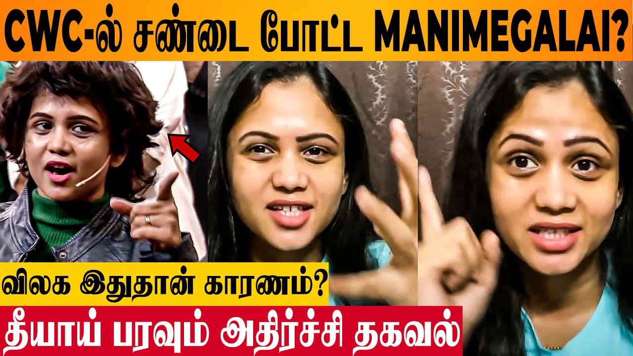 CWC Manimegalai Fight With Show Organizer Or Pregnant? -Reason For ...