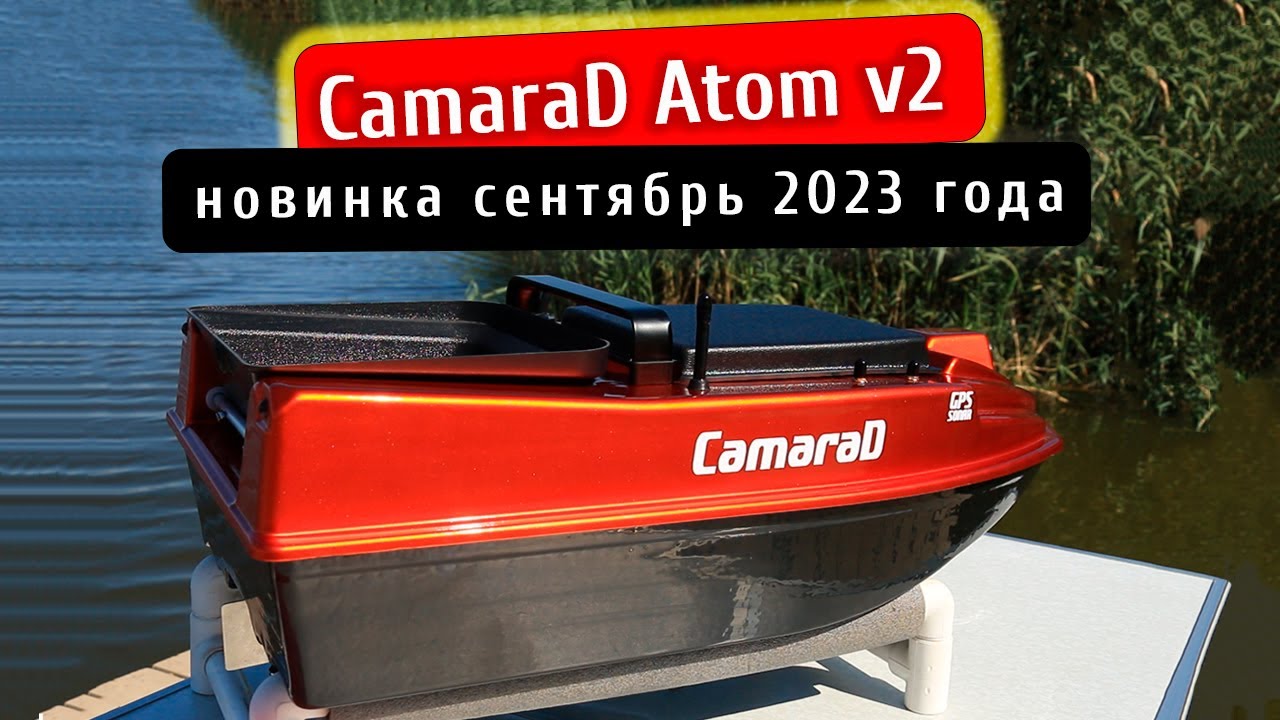 Новинка 2023 года - кораблик для завоза прикормки CamaraD Atom v2 - YouTube