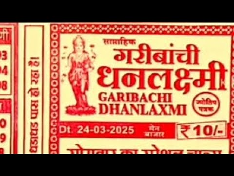 Garibachi dhanlaxmi chart 24-03-2025 - YouTube