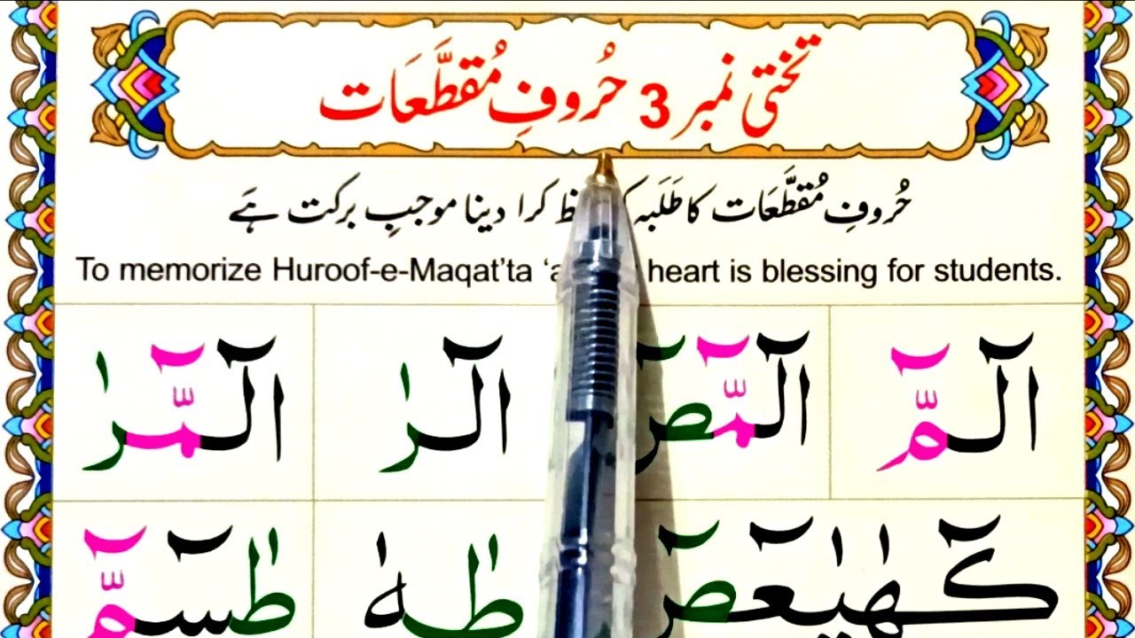 Noorania Al Qaida Complete Lesson 3 | Huroof e Muqattaat | Loh e Qurani ...