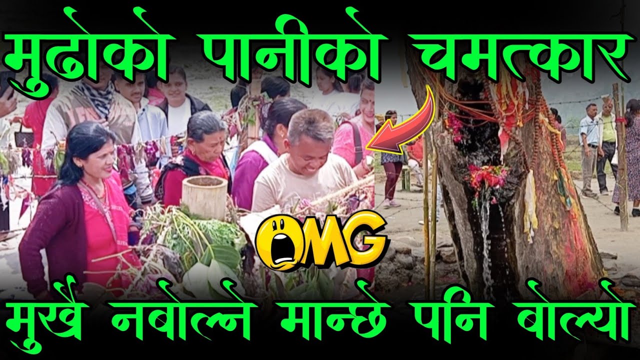 10 बर्ष सम्म नबोल्ने मान्छे पनि पानी खाय पछि बोल्यो Pokhara news today ...