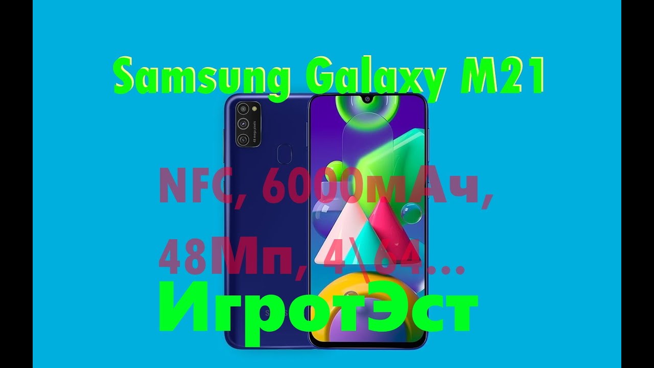 ИгротЭст Samsung Galaxy M21 64GB SM-M215F - YouTube