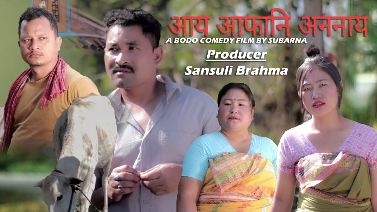 Aai Afa ni Onnai // A Bodo Comedy Short film by Subarna// - YouTube