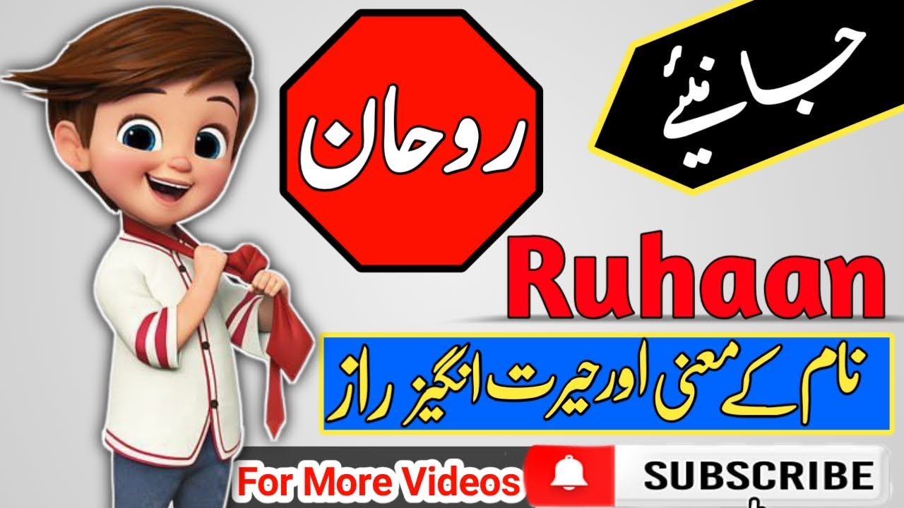 Ruhaan Name Meaning In Urdu Hindi Ruhaan Naam Ka Matlab Kya