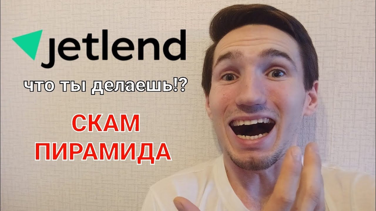 Jetlend что ты делаешь?! СКАТИЛСЯ? СКАМ? ПИРАМИДА? - YouTube