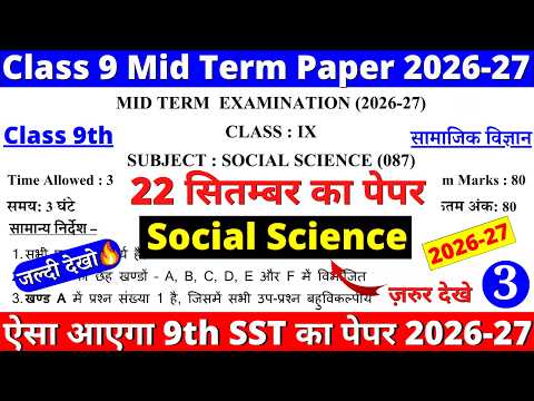 class 9 social science mid term sample paper 2026-27 | class 9 sst mid term sample paper 2026-27 |02