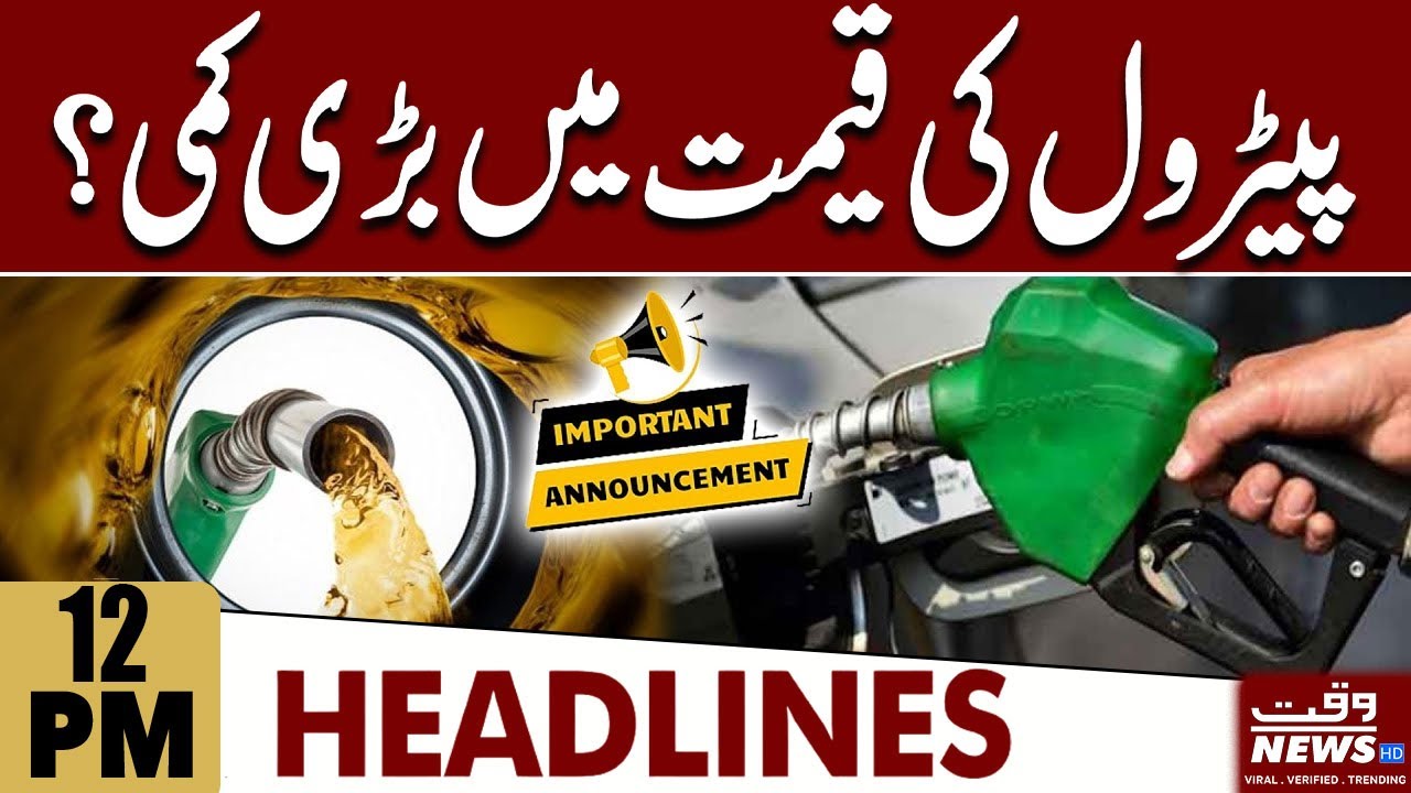 Big Drop in Petrol Prices? | 12pm News Headlines | 16 Jan 2026 | Waqt ...